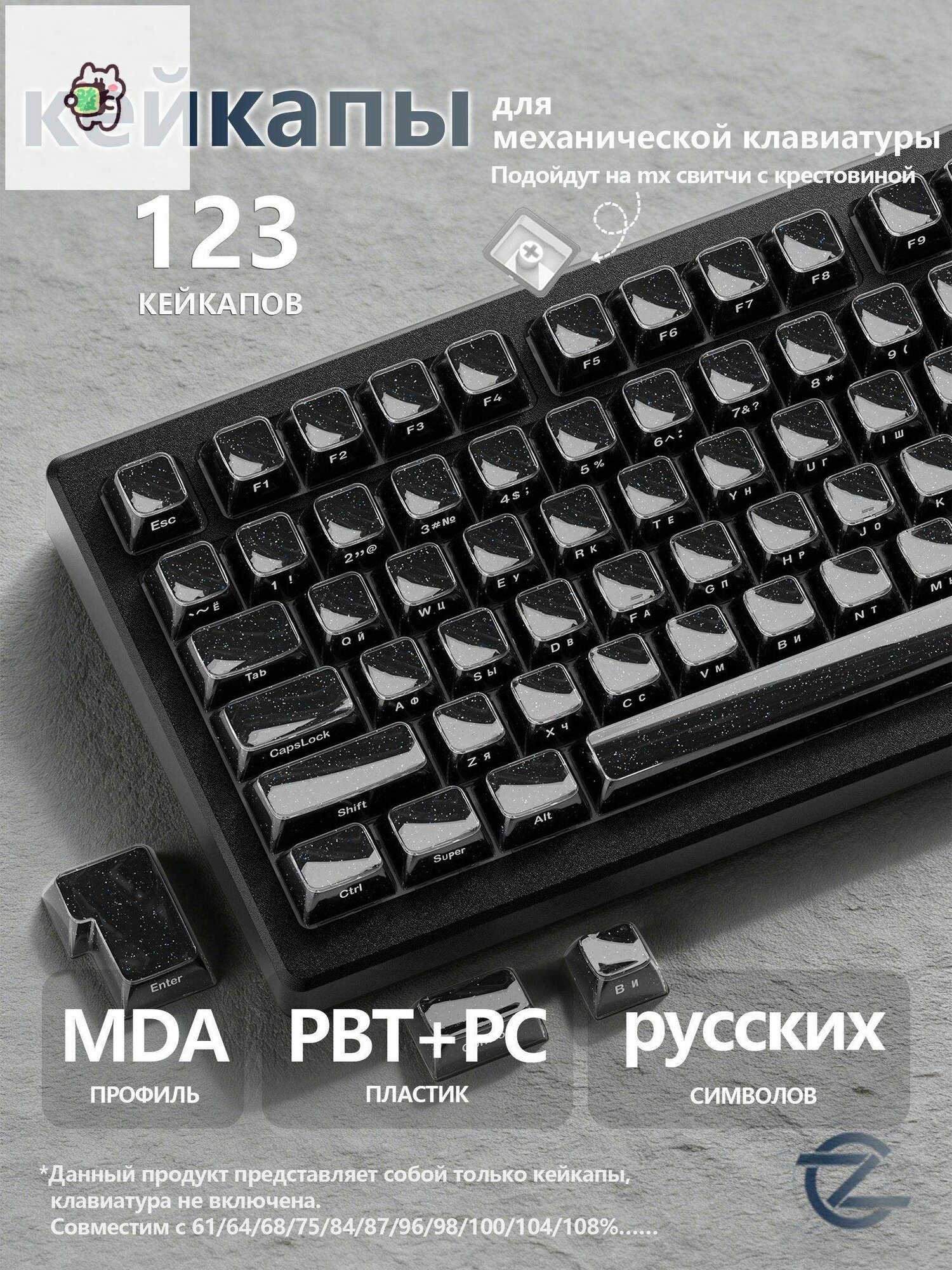 Двухслойные кейкапы для механической клавиатурыPBT+PC, 123 клавиш, русская раскладка, тематика звездного неба (пудинг-желе), MDA высота, под MX переключатели набор колпачков MDA пудинговые клавиши звездное небо