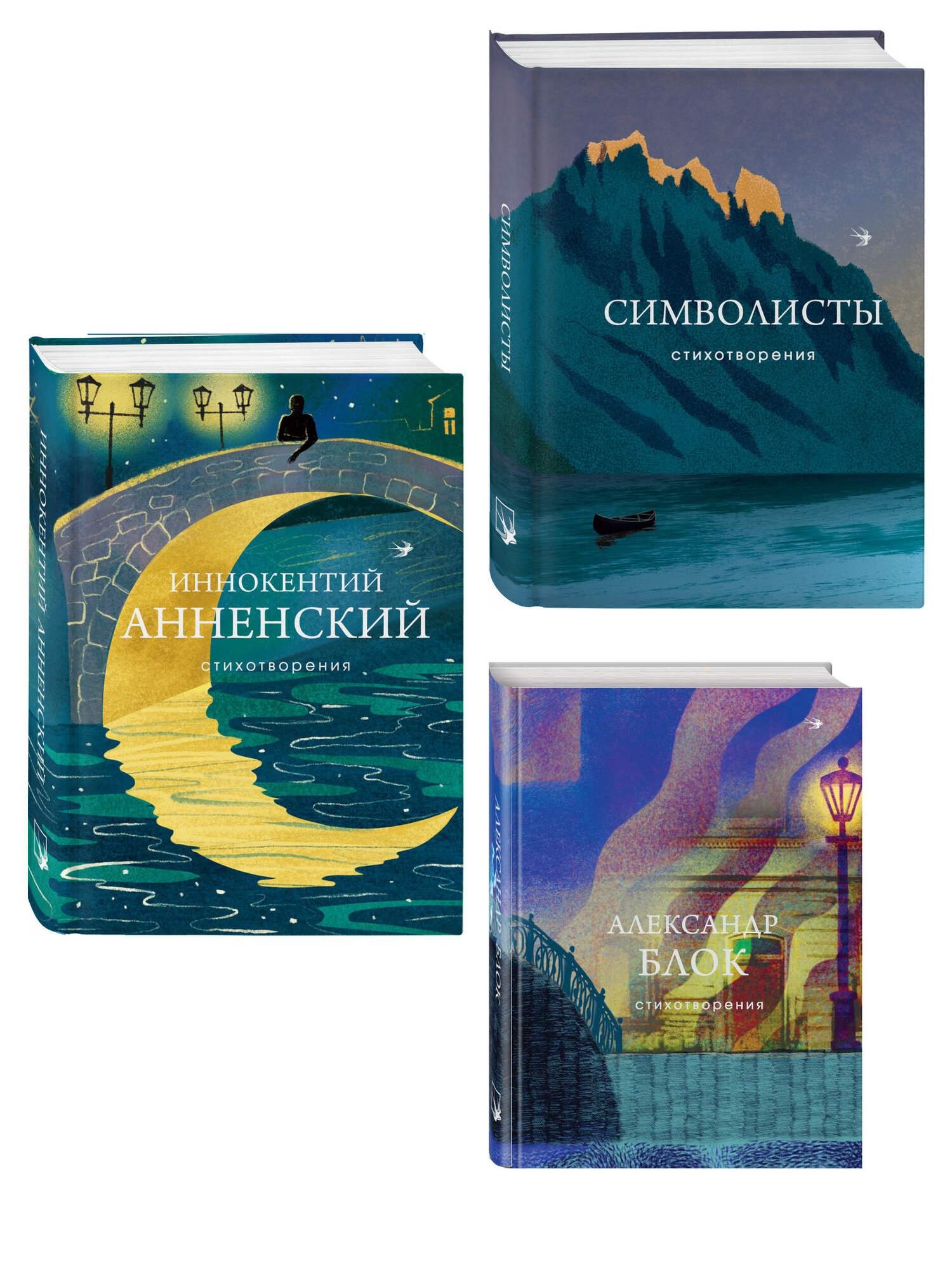 Комплект Тайна Серебряного века (из 3-х книг Символисты, Блок, Анненский)