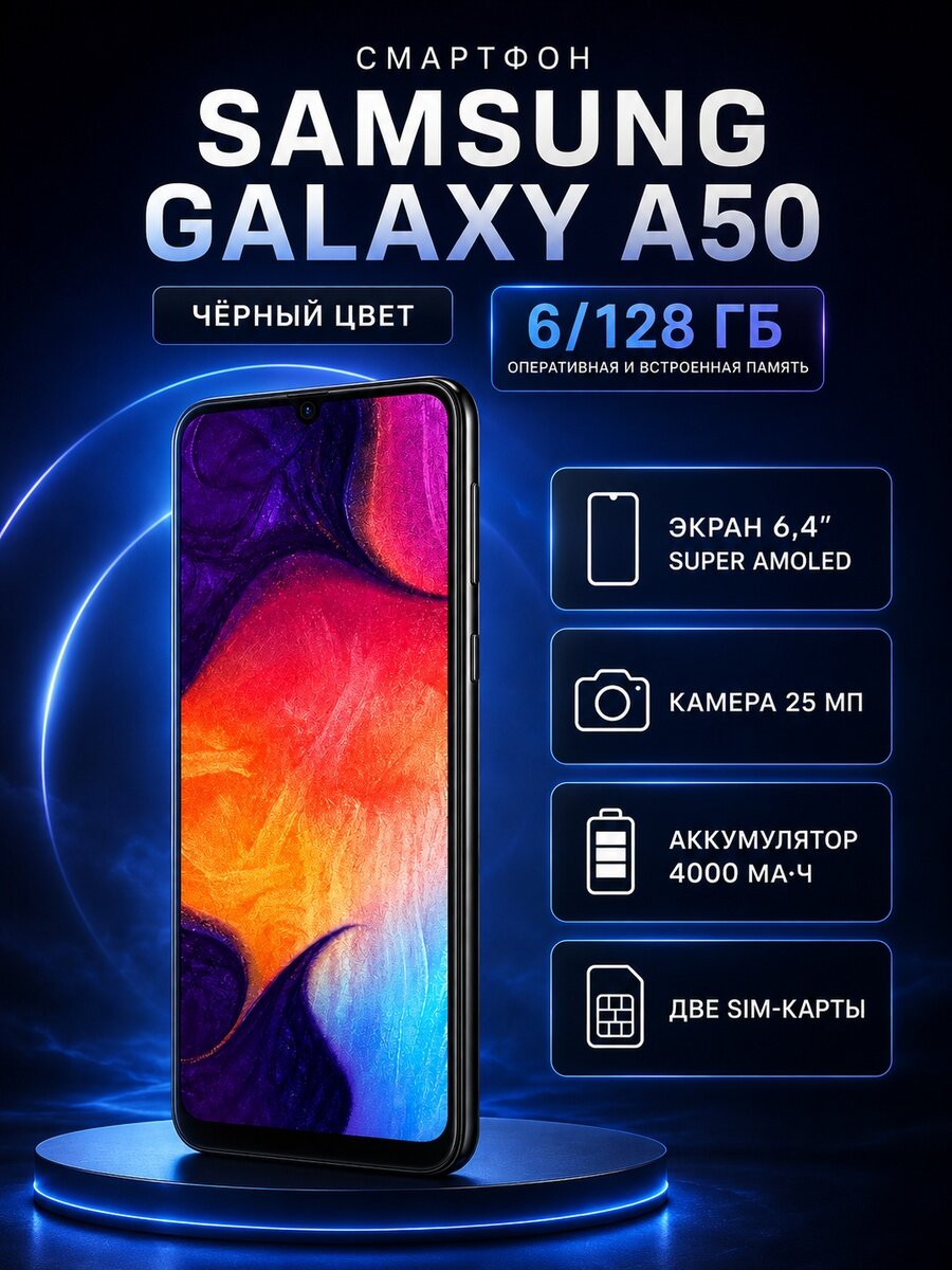 Смартфон Samsung Galaxy A50 SM-A505F 4G, 6 ГБ/128 ГБ, Dual SIM, черный