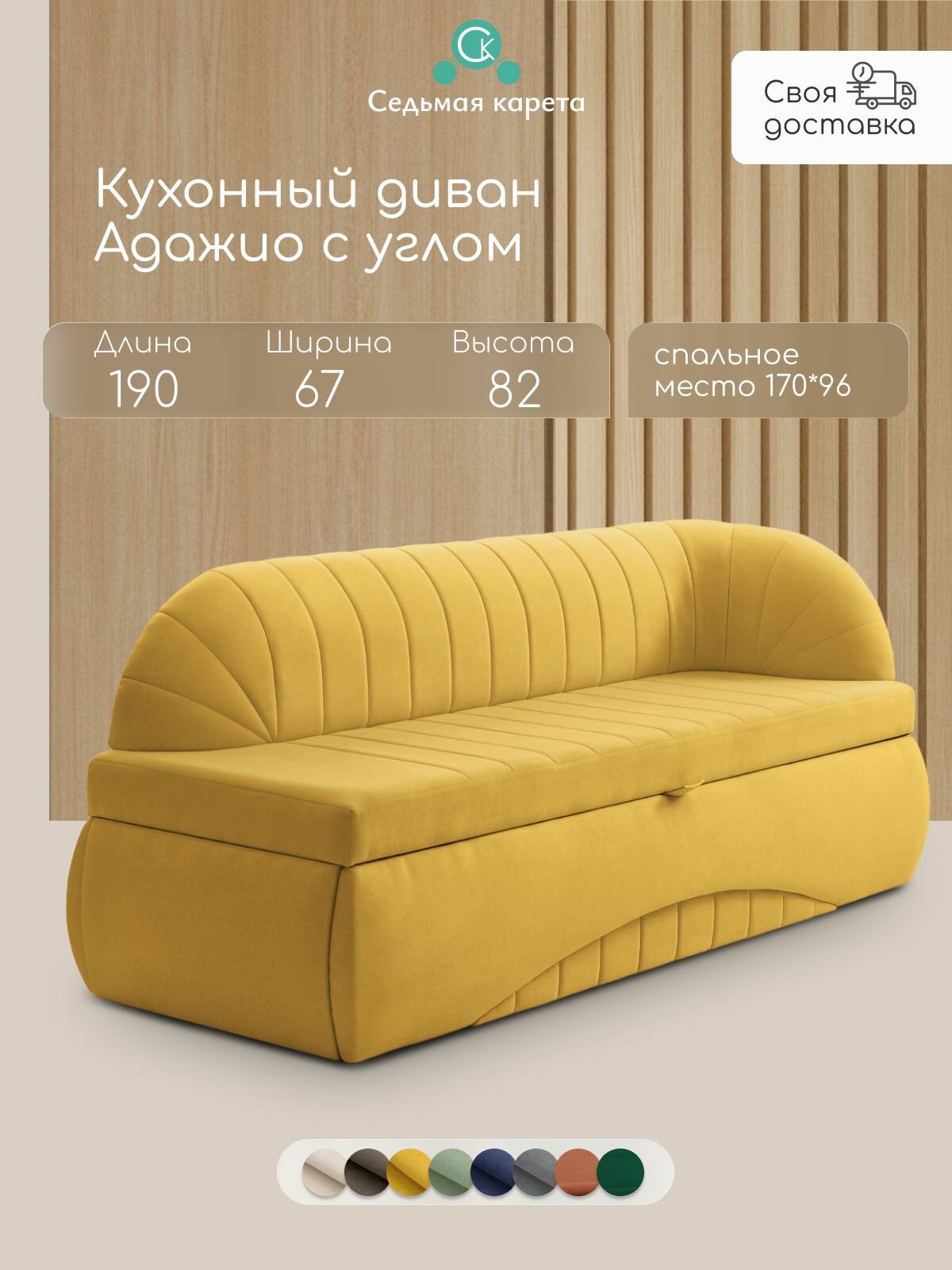 Кухонный раскладной диван Адажио с углом 190х78х67 см. правый, Коннект 43, прямой раскладной диван со спальным местом. Желтый, Велюр, для дома и офиса