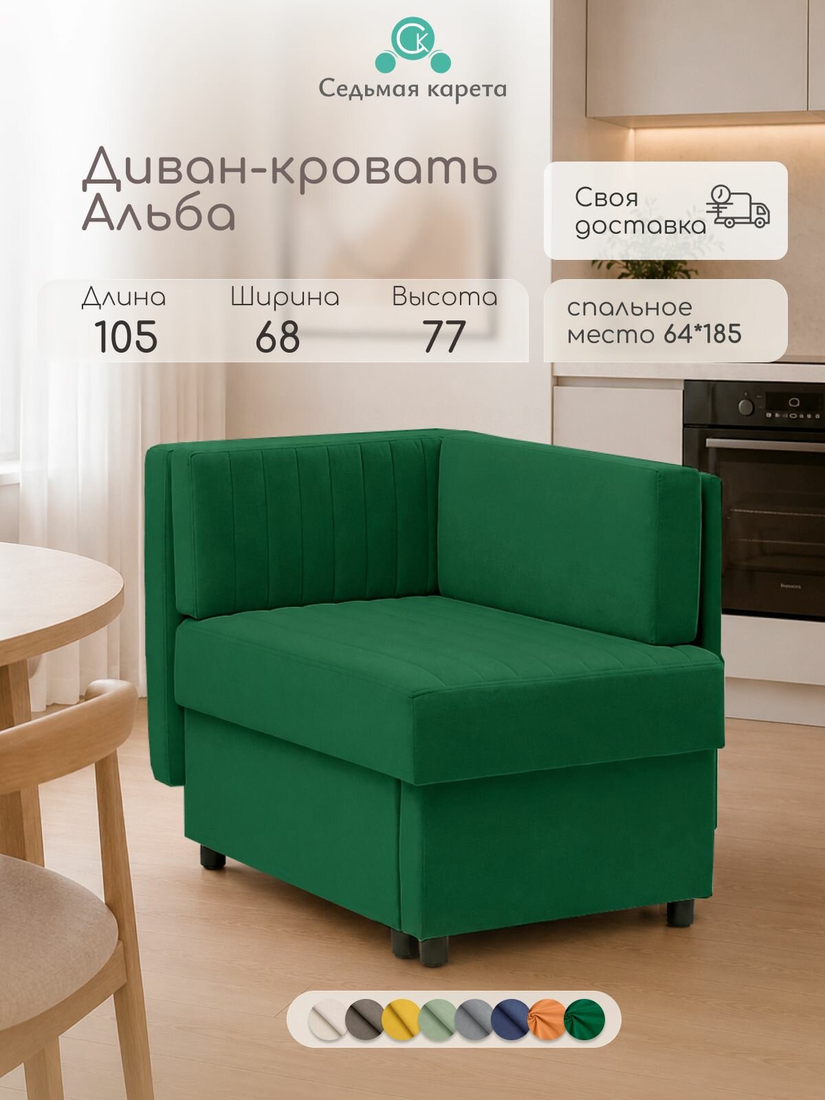 Кушетка диван Альба 105х68х77 см, раскладная еврокнижка односпальная с ящиком. Ткань Велюр-Мелисса 39 цвет зеленый, угол левый. На кухню или гостиную, детскую или балкон, коридор или прихожую.