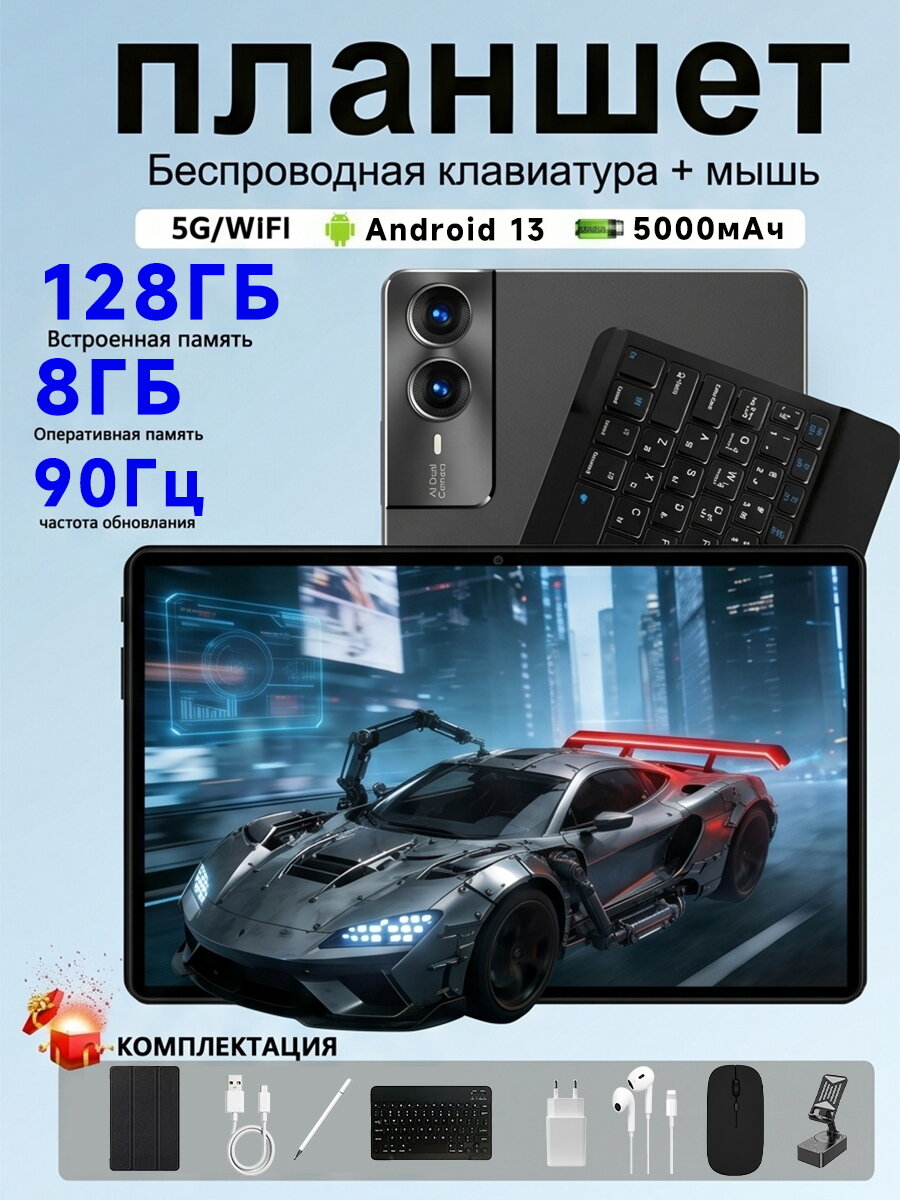 Планшет aндроид, 11,1 дюйма, 8+128ГБ, 5000 мАч, с клавиатурой и стилусом, игровой планшет для работы и развлечений