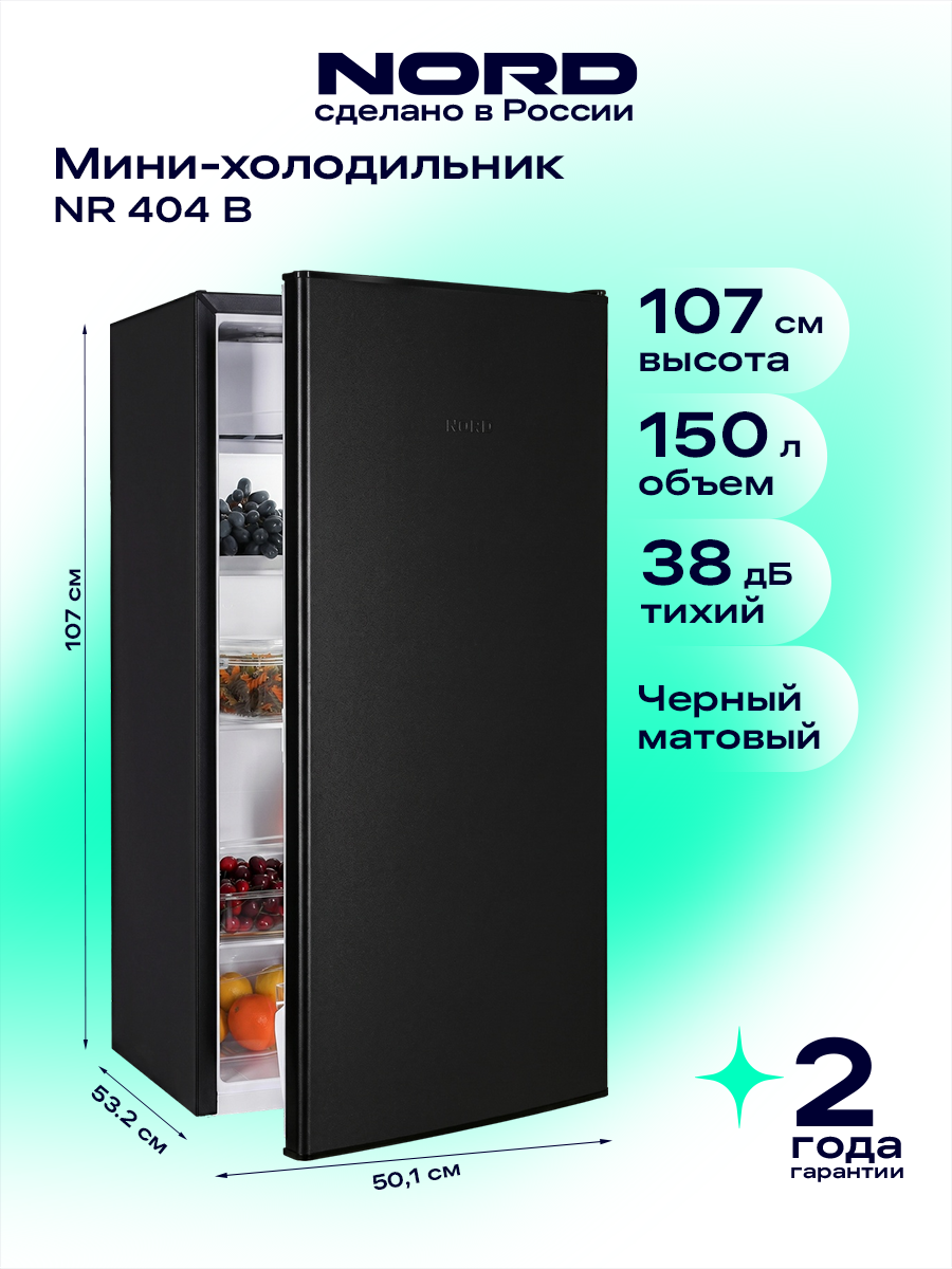 Холодильник NORD NR 404 B, объем 150 л, перенавешиваемая дверь, НТО, черный матовый