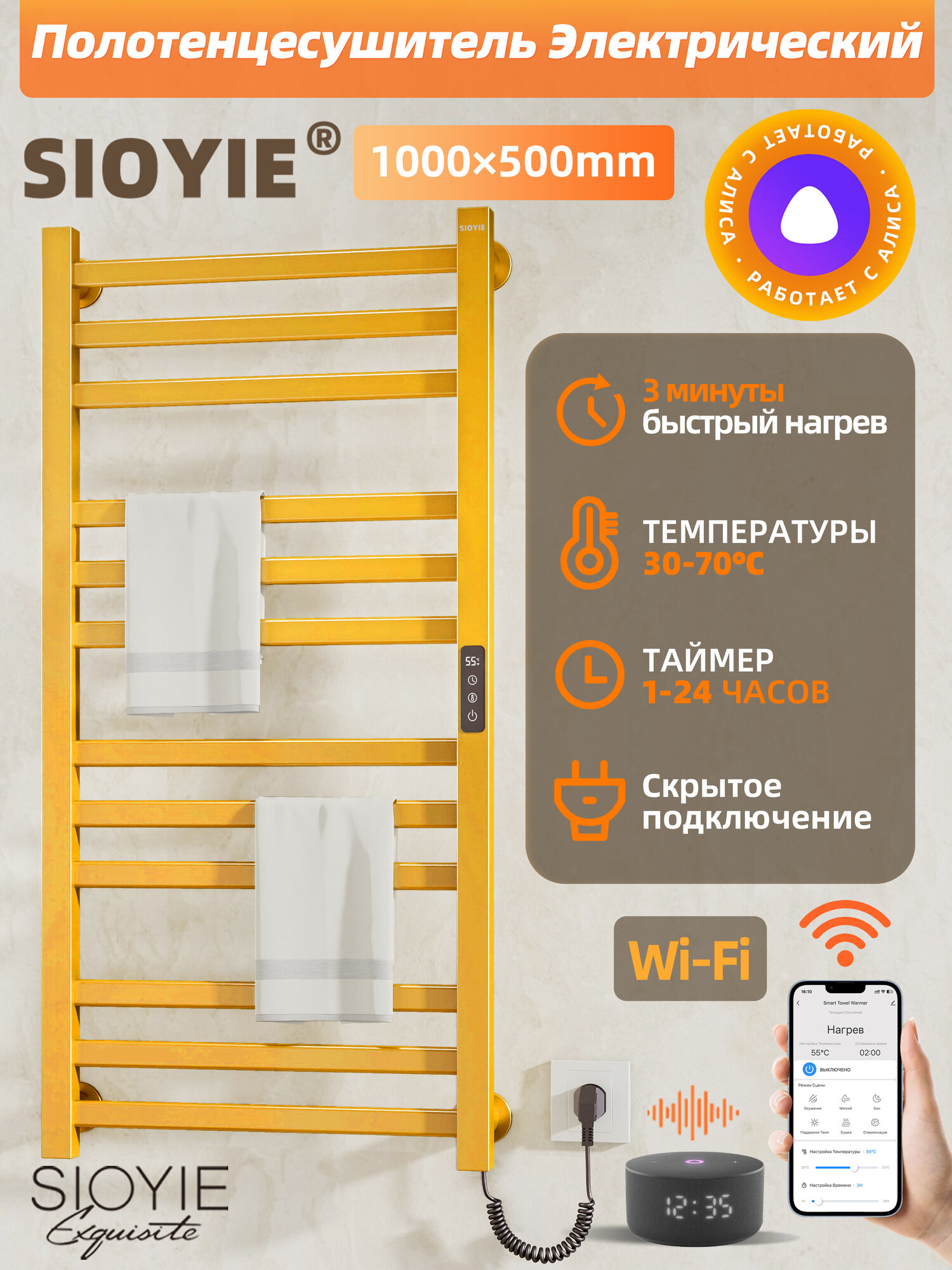 Полотенцесушитель электрический SIOYIE G327 1000×500 мм золотой форма Лесенка, с таймером и термостатом, с Яндекс Алисой