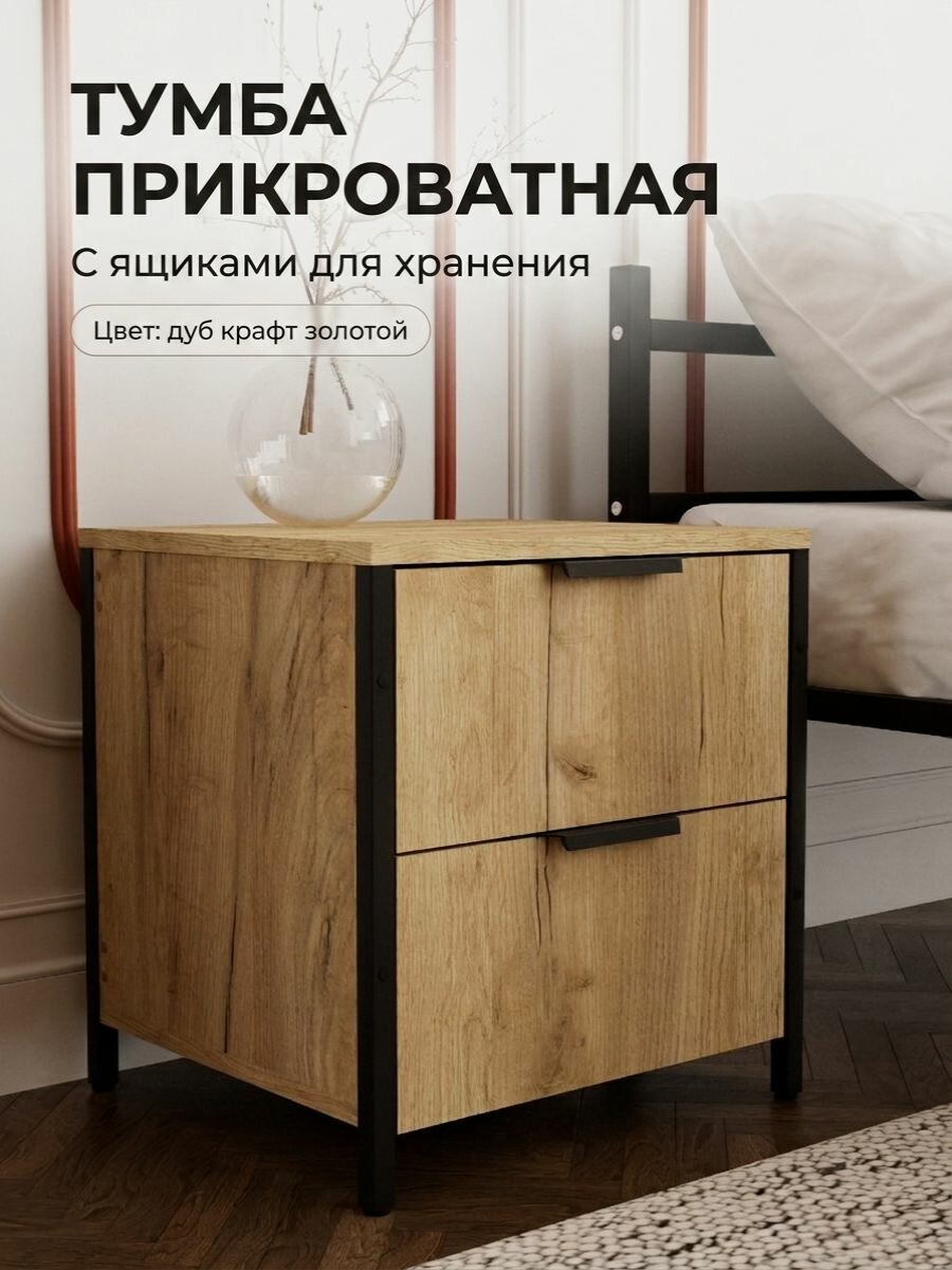 Тумба прикроватная, с ящиками, в стиле лофт, для дома, для офиса