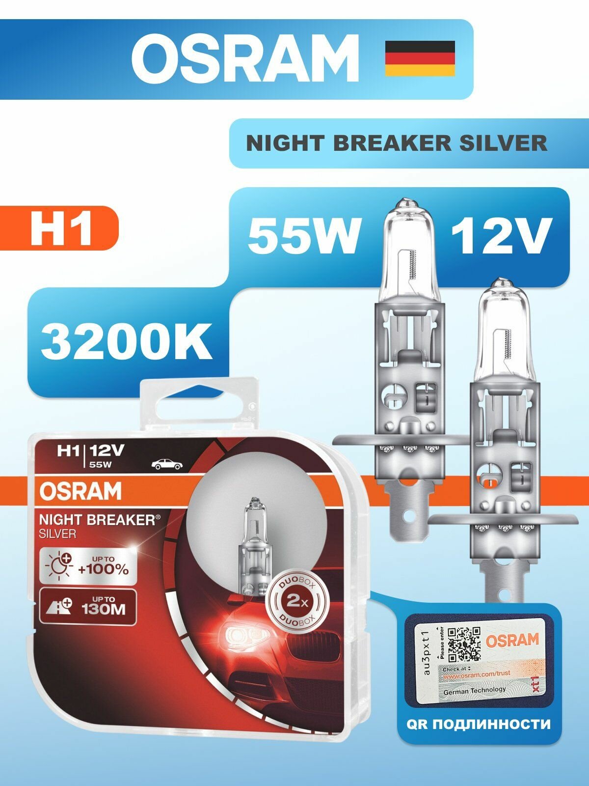 Галогеновая лампа Osram H1 (55W 12V) Night Breaker Silver 2 шт, 64150NBS