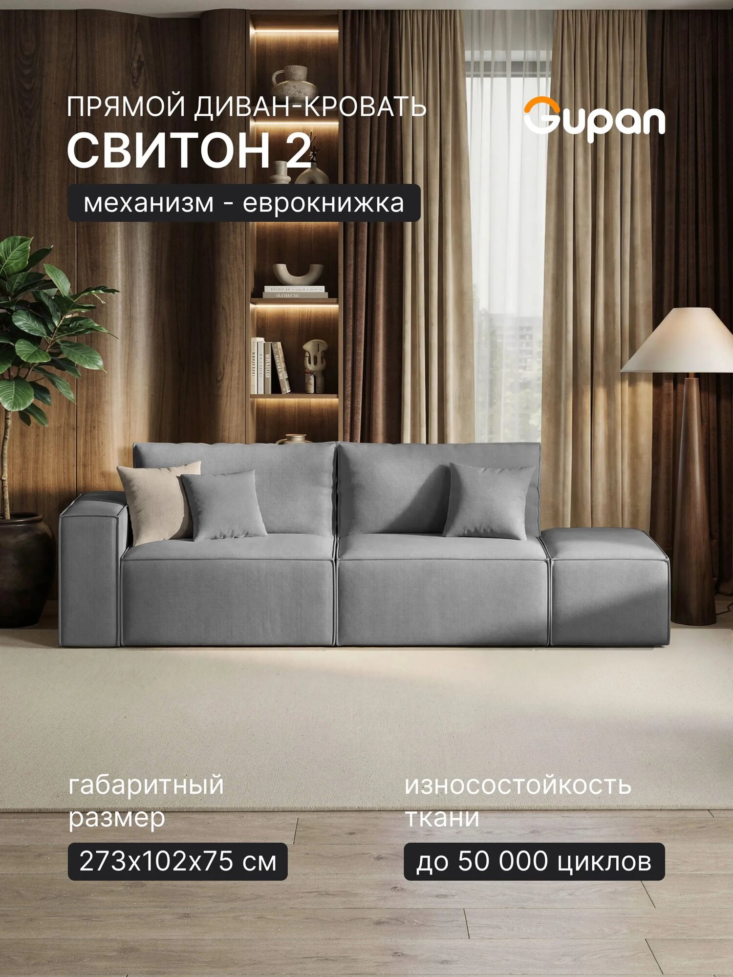 Диван кровать Gupan Свитон 2 Велюр Амиго Серый, раскладной, механизм еврокнижка, беспружинный, с ящиком для белья