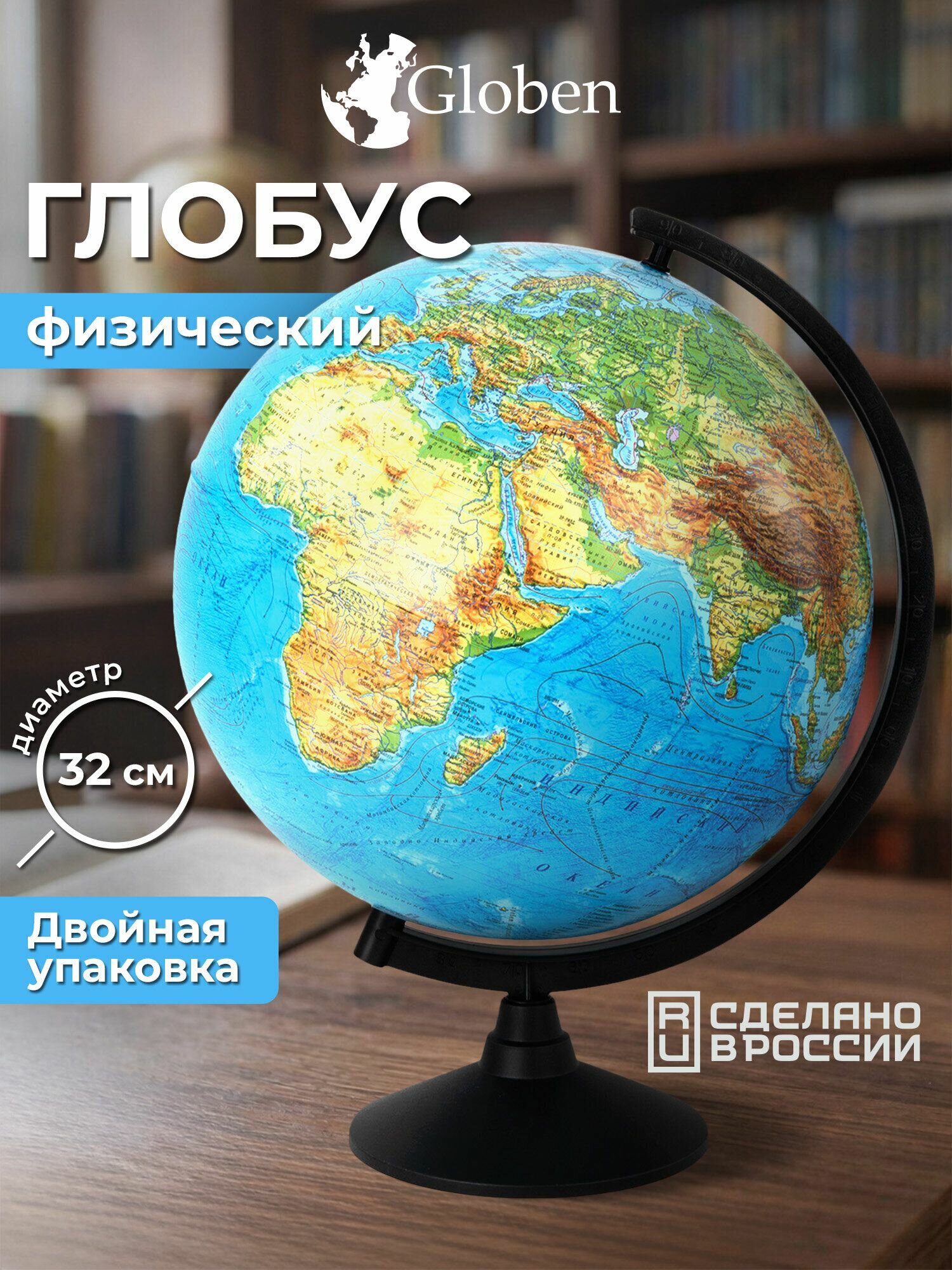 Глобус школьный физический географический, диаметр 320 мм, Globen Классик физическая география 320 мм для школы