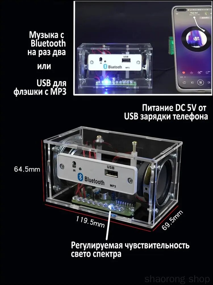 Набор для пайки bluetooth колонки — фото 1