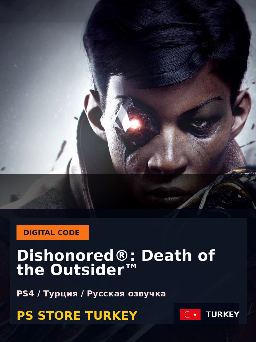 Dishonored®: Death of the Outsider™ PS4 — PlayStation Store Турция, цифровая версия