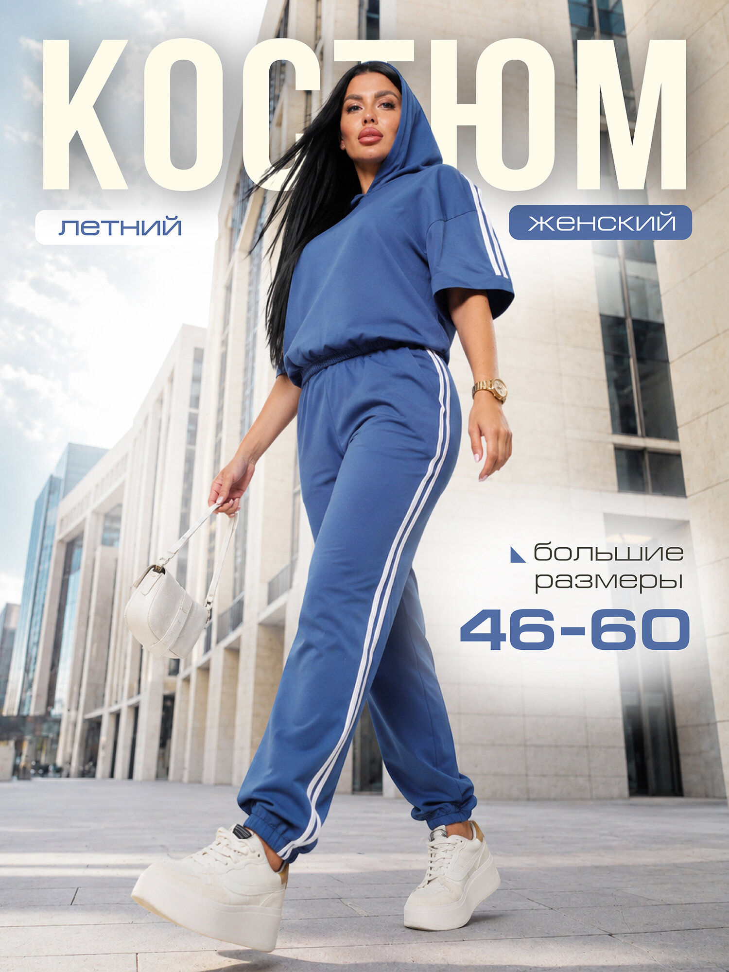 Костюм спортивный