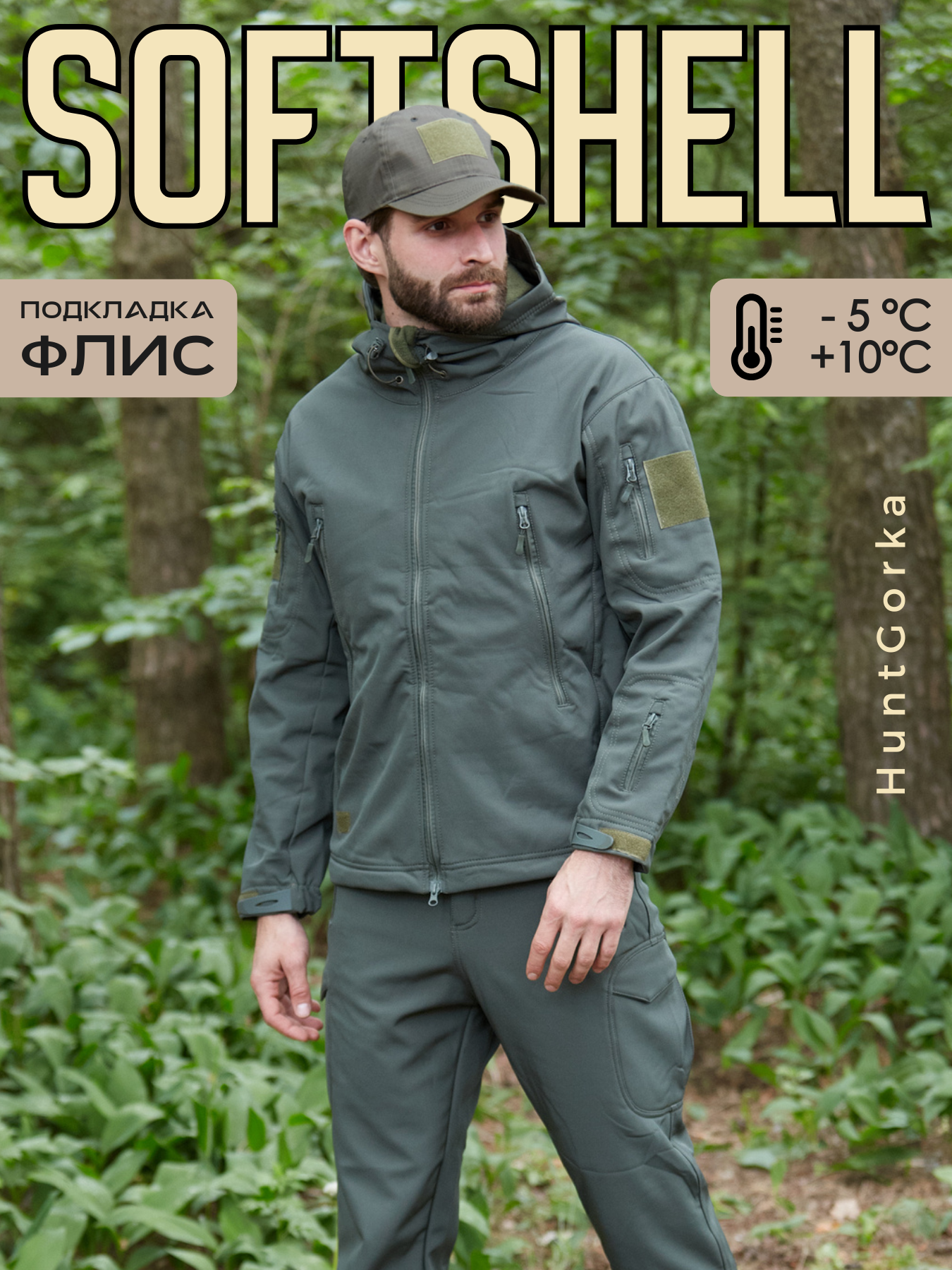 Костюм Huntgorka, Cофтшелл Softshell, Тактический, Туристический, Деми
