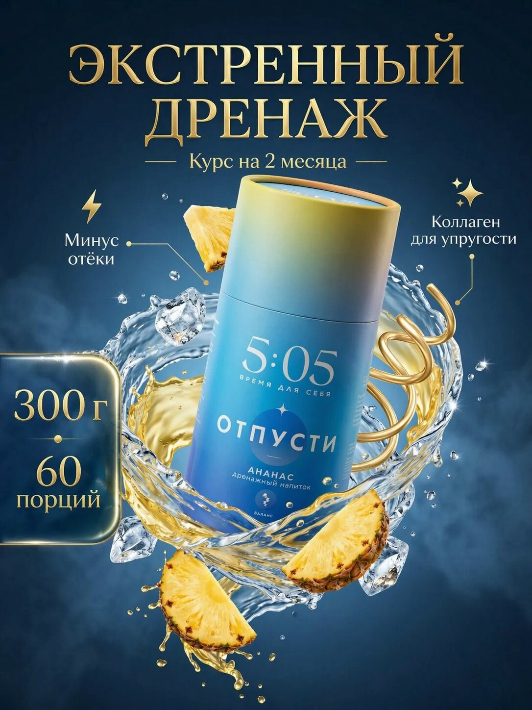 Дренажный напиток детокс для похудения от отеков. 60 порций, 300 гр для выведения жидкости для очищения организма