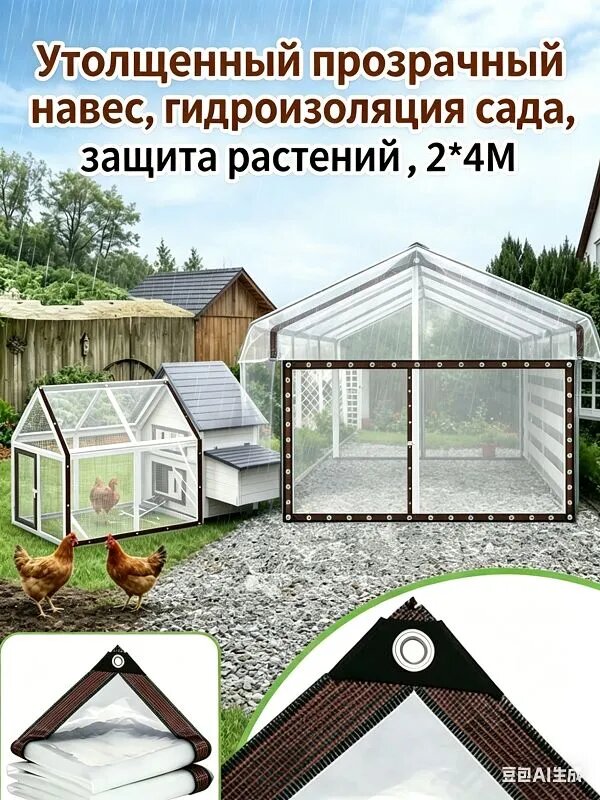 Навес 2 X 4м универсальный для автомобиля и курятника, прозрачный и утолщенный