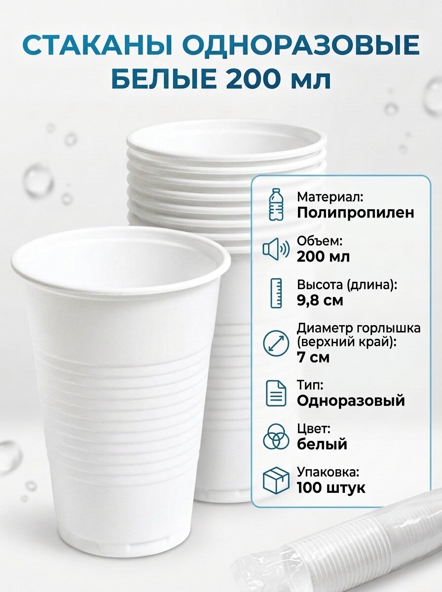 Стаканы одноразовые ПЭТ красные для холодных напитков, 200 мл, 100 штук