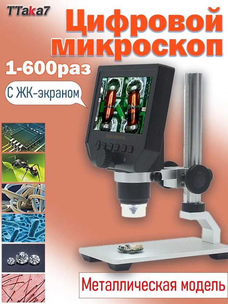 T082-цифровой микроскоп с экраном, увеличение в 1-600 раз, 4,3 дюйма, металлический ЖК-кронштейн