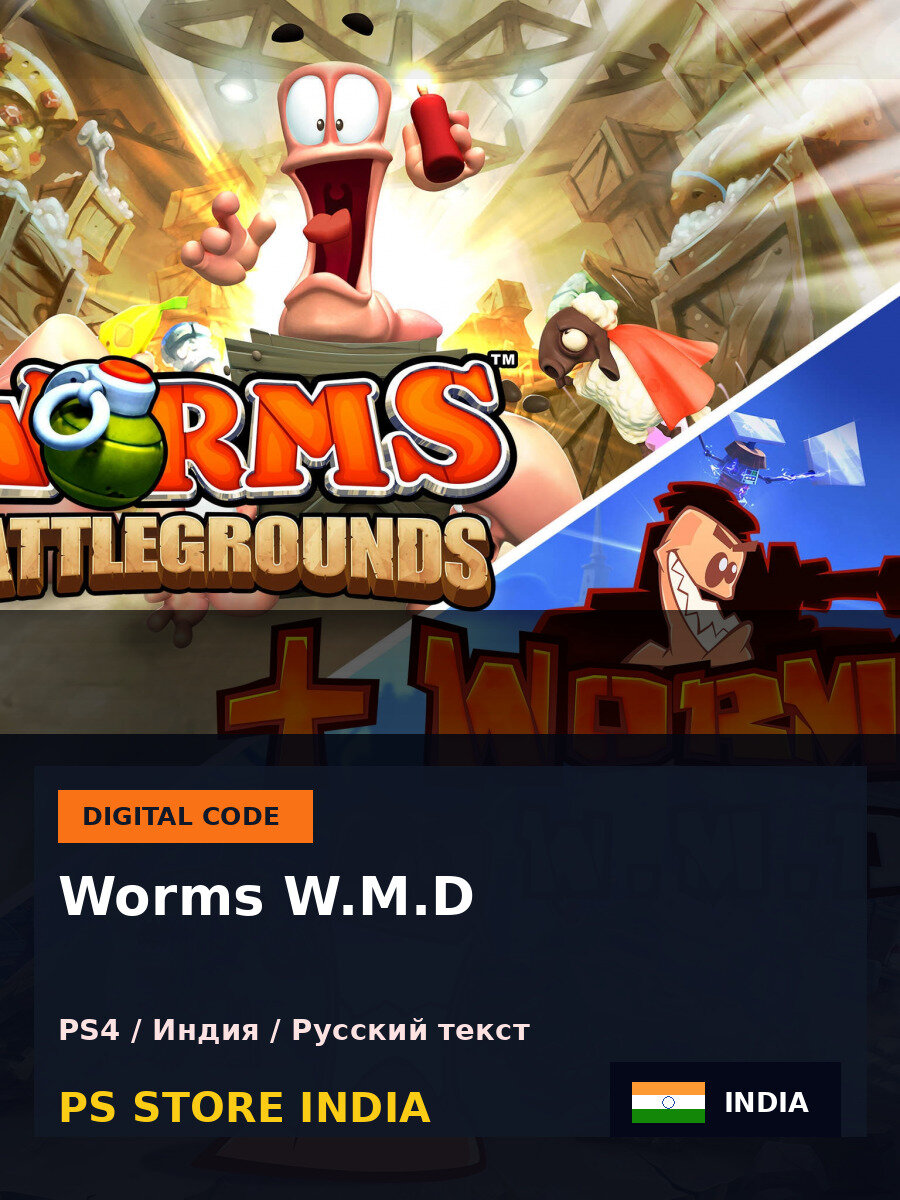 Worms W.M.D PS4 — PlayStation Store Индия, цифровая версия