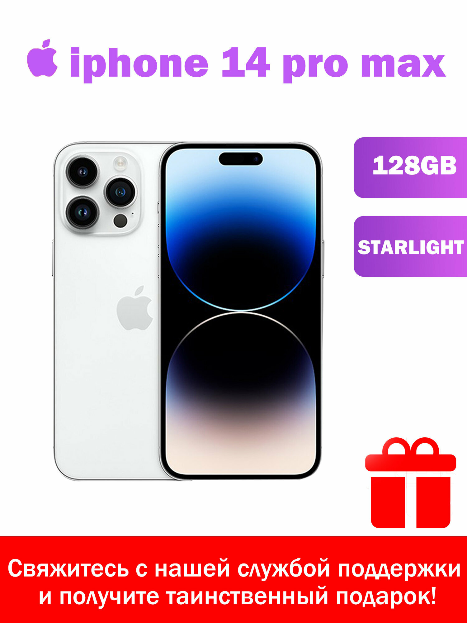 Смартфон iPhone 14 Pro Max, 6 ГБ+128 ГБ, белый, поддержка Nano SIM+eSIM