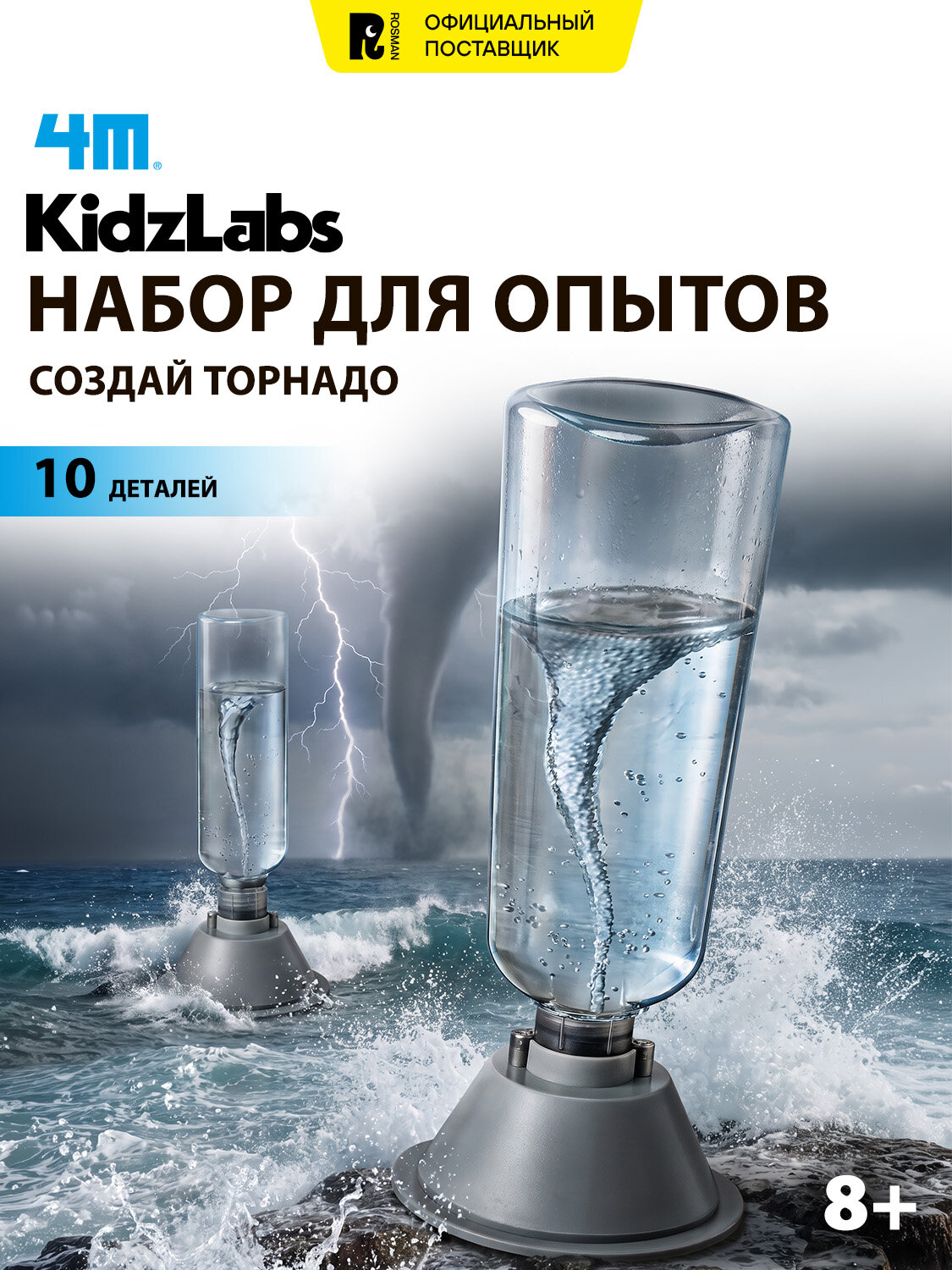 Игровой набор Создай торнадо, 10 предметов. KidzLabs/ КидзЛабс 4М