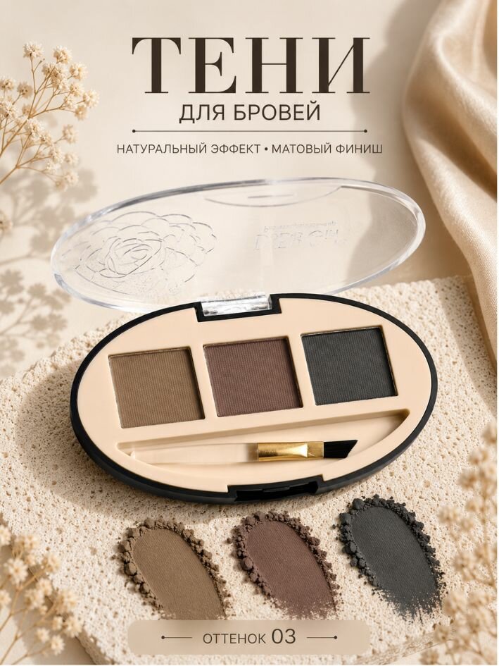 Тени для бровей