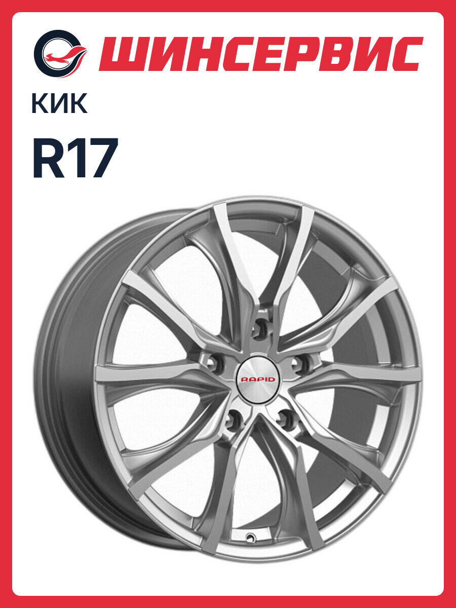 Литой колесный диск КиК Твист-Оригинал R17x7.5J 5x120 ET45 ЦО64.1 для автомобиля
