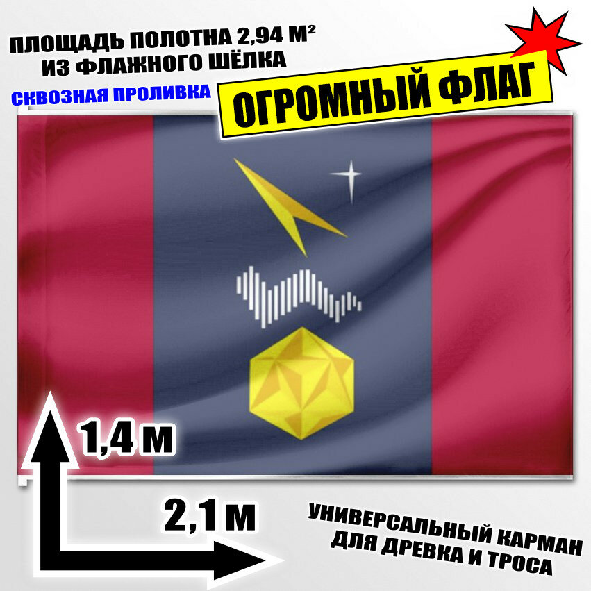 Флаг огромный Мирного (зато) 210x140 см