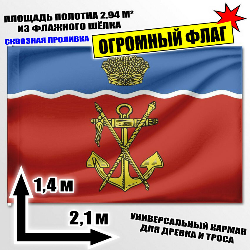 Флаг огромный Калачёвского района 210x140 см