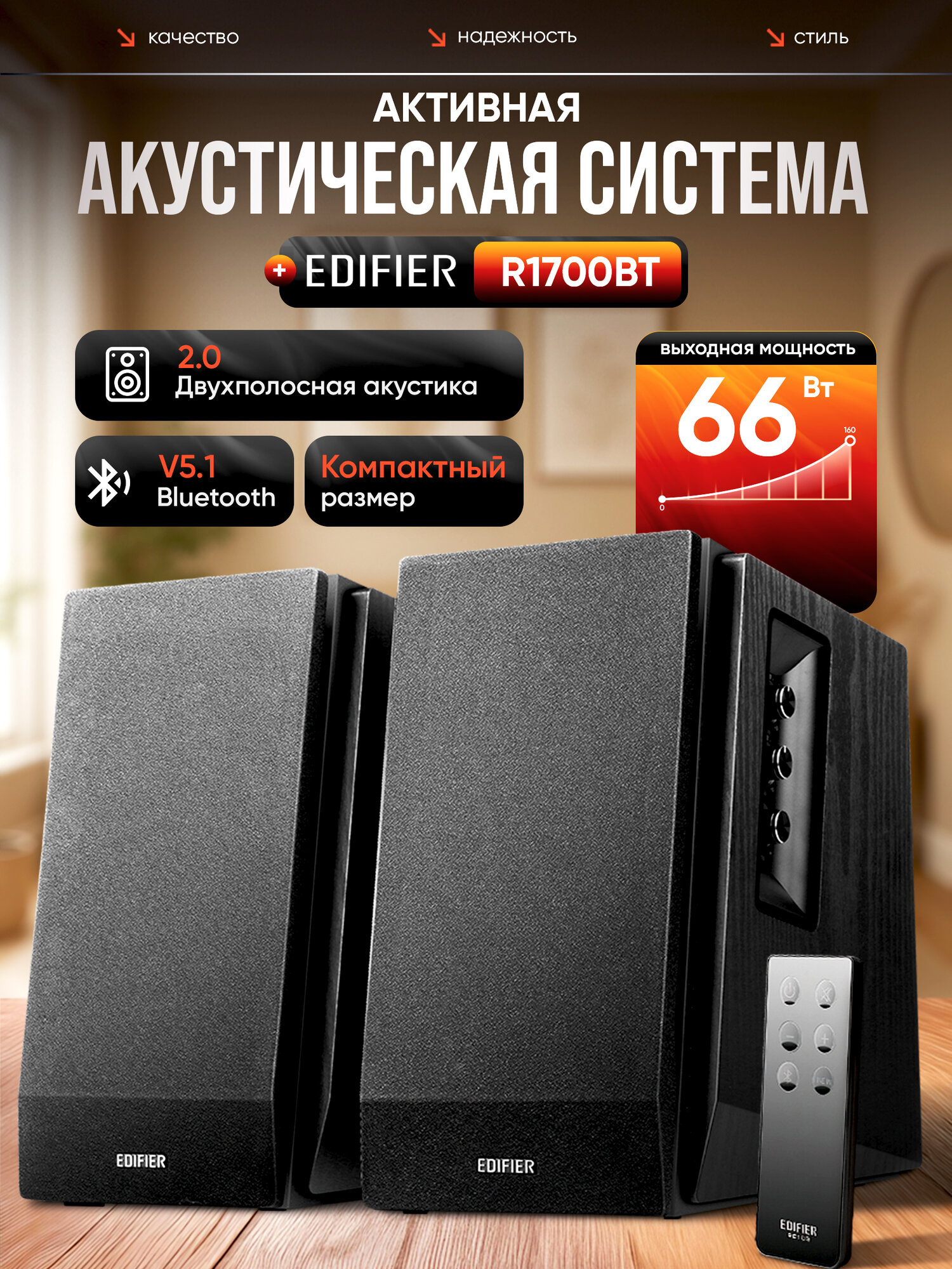 Колонки для компьютера 2.0 EDIFIER R1700BT, Bluetooth, 66 Вт, черный