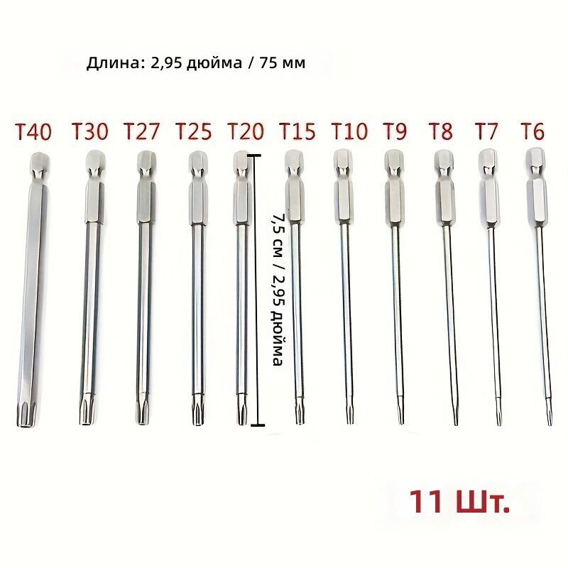 Набор бит Torx 11 шт S2 75 мм T6-T40 с шестигранником серебристый для автомобилей и электрооборудования