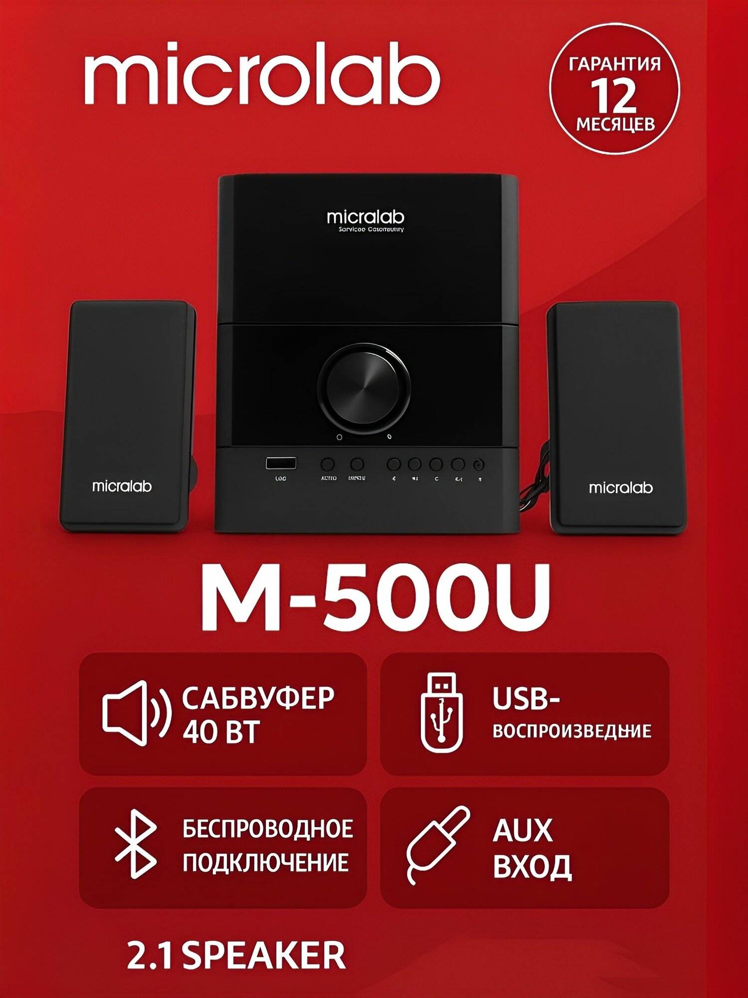 Компьютерная акустическая система Microlab M-500U