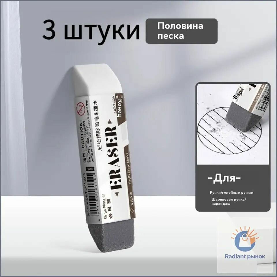 Матовый ластик (одна штука) 3 штуки