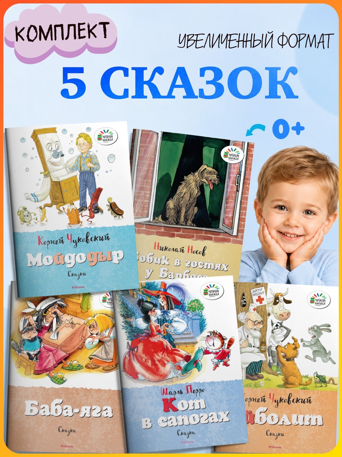 Комплект книг. Сказки со всего света: от Айболита до Кота в сапогах. 5 книг