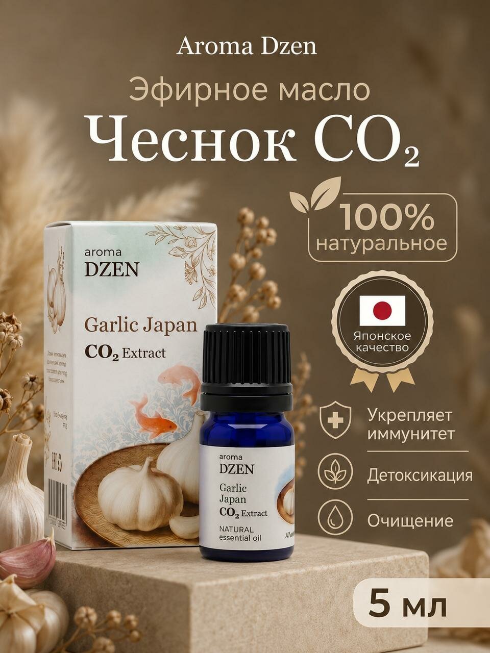 Эфирное масло Чеснок СО2 Aroma Dzen 5 мл