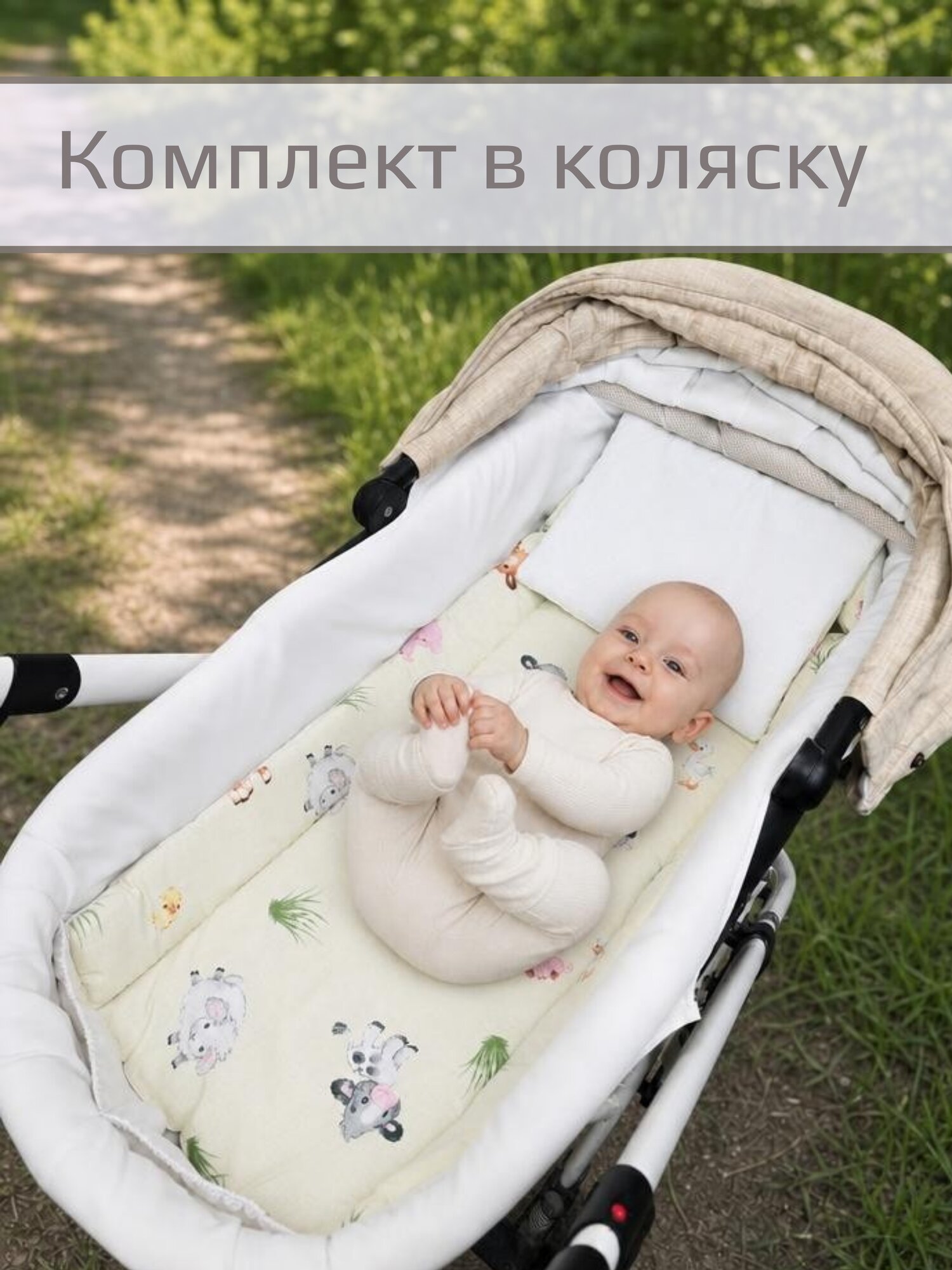 Комплект в коляску "Ферма" двухсторонний, матрас+подушка, 40х80 см.