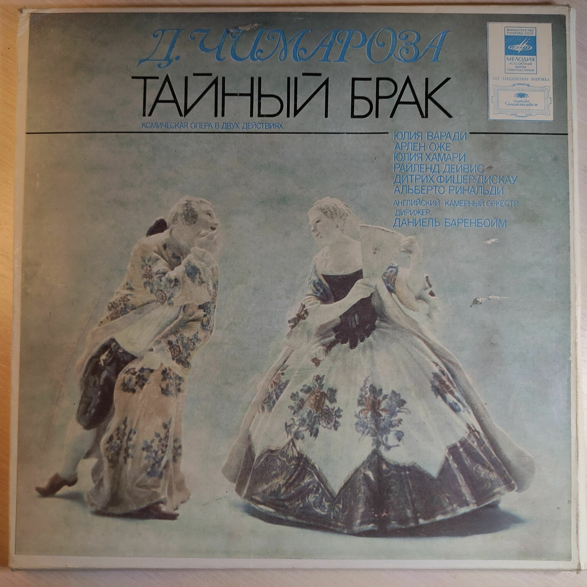 Комплект Виниловых пластинок в коллекц. сост. 3 LP12". Д. Чимароза: "Тайный Брак". Комическая опера в двух действиях.