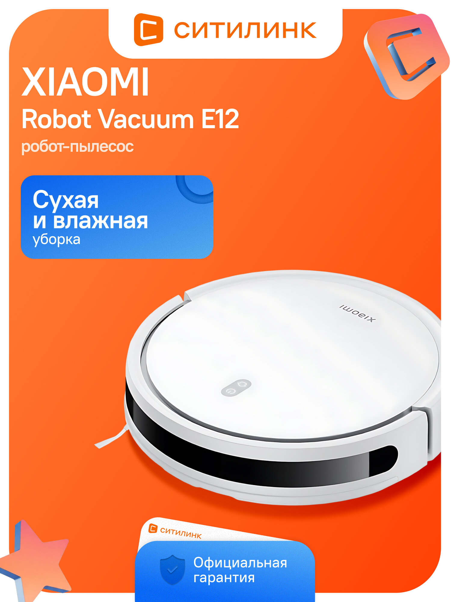 Пылесос-робот Xiaomi Robot Vacuum E12 35Вт белый