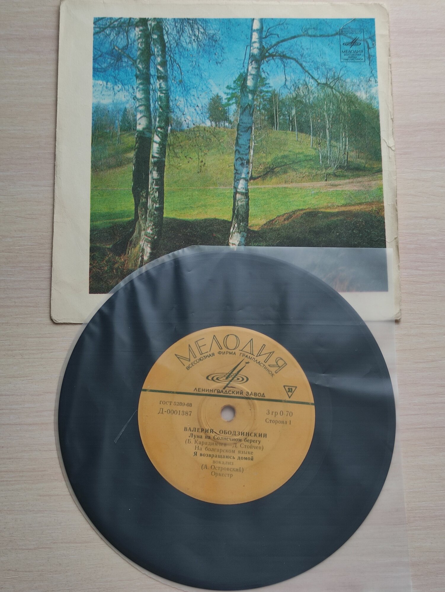 Пластинка виниловая "VG+". Валерий Ободзинский: "Луна на солнечном берегу". LP 7" (175 мм). Редкость