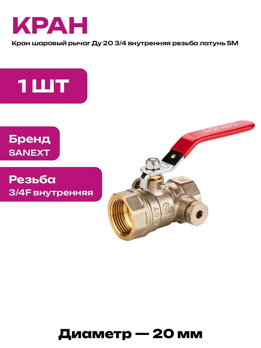 Кран шаровый прямой внутренняя резьба 3/4 дюйма никель