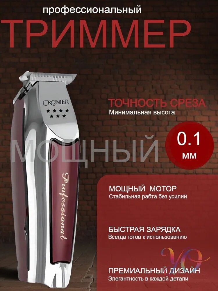 Триммер для волос и бороды Cronier Professional