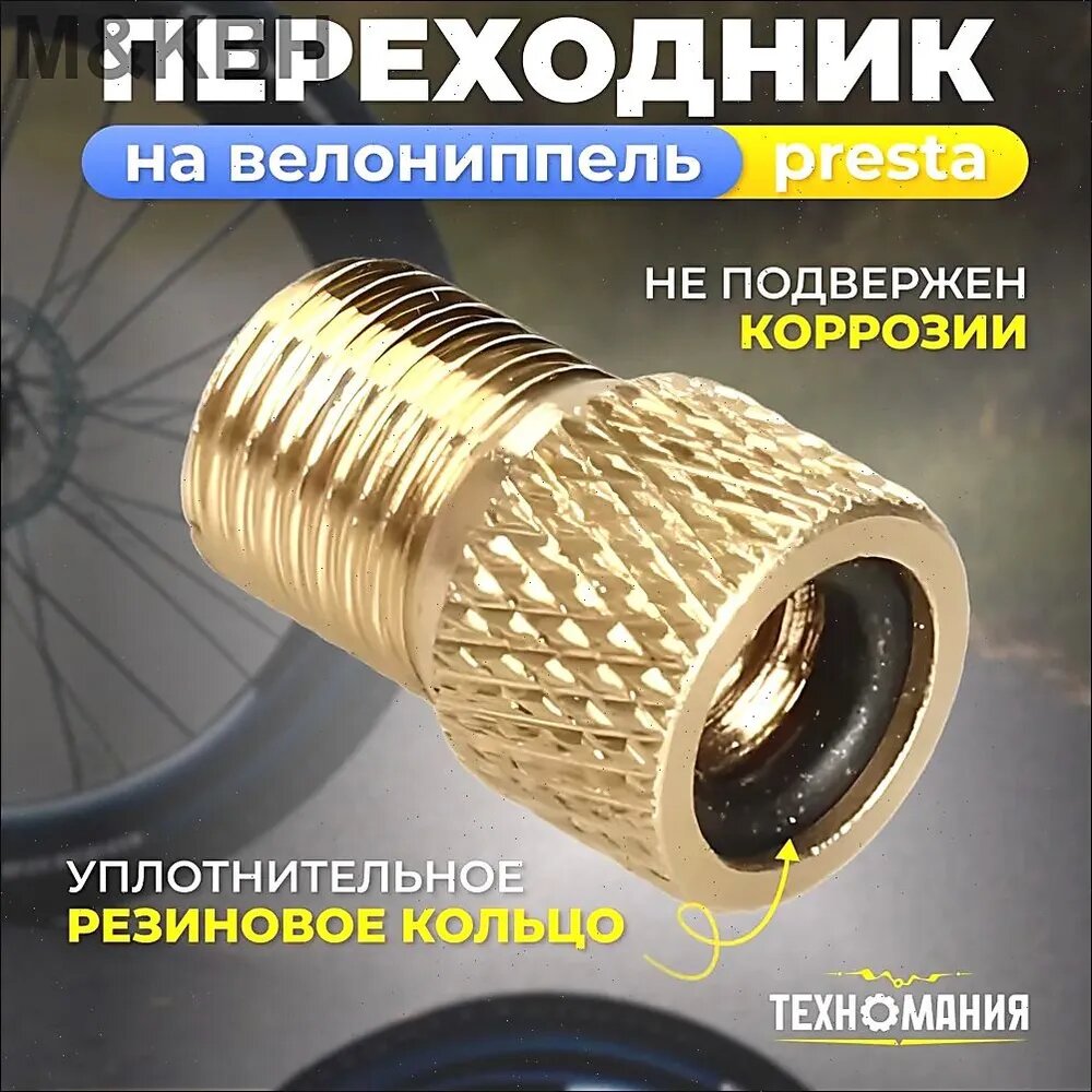 Переходник адаптер для насоса с уплотнительным кольцом; с F/V на A/V; с велониппель на автонасос, для велокамеры, Presta, Shreder, спорт авто