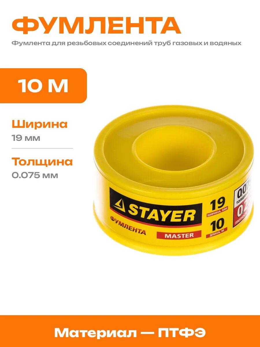 Фум лента 19 мм 10 м птфэ уплотнительная для сантехники