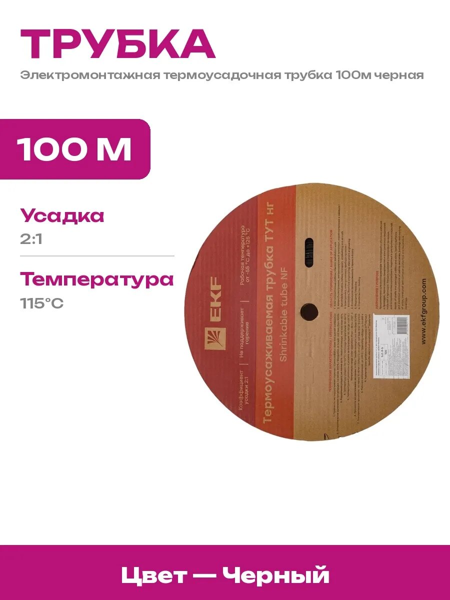 Трубка термоусаживаемая для маркировки проводов 8 4 мм 100