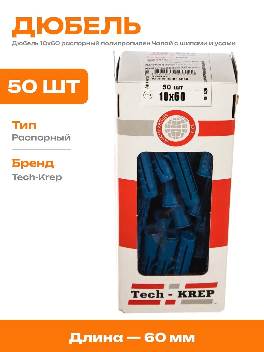 Набор дюбелей распорных 10х60 мм с шипами 50 предметов