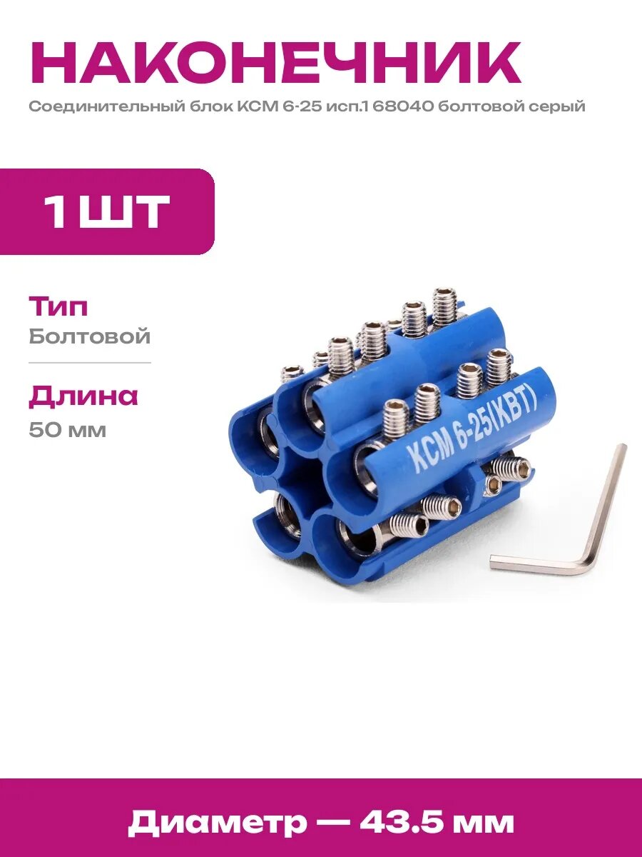 Соединительный блок КСМ латунь с изоляцией для проводов