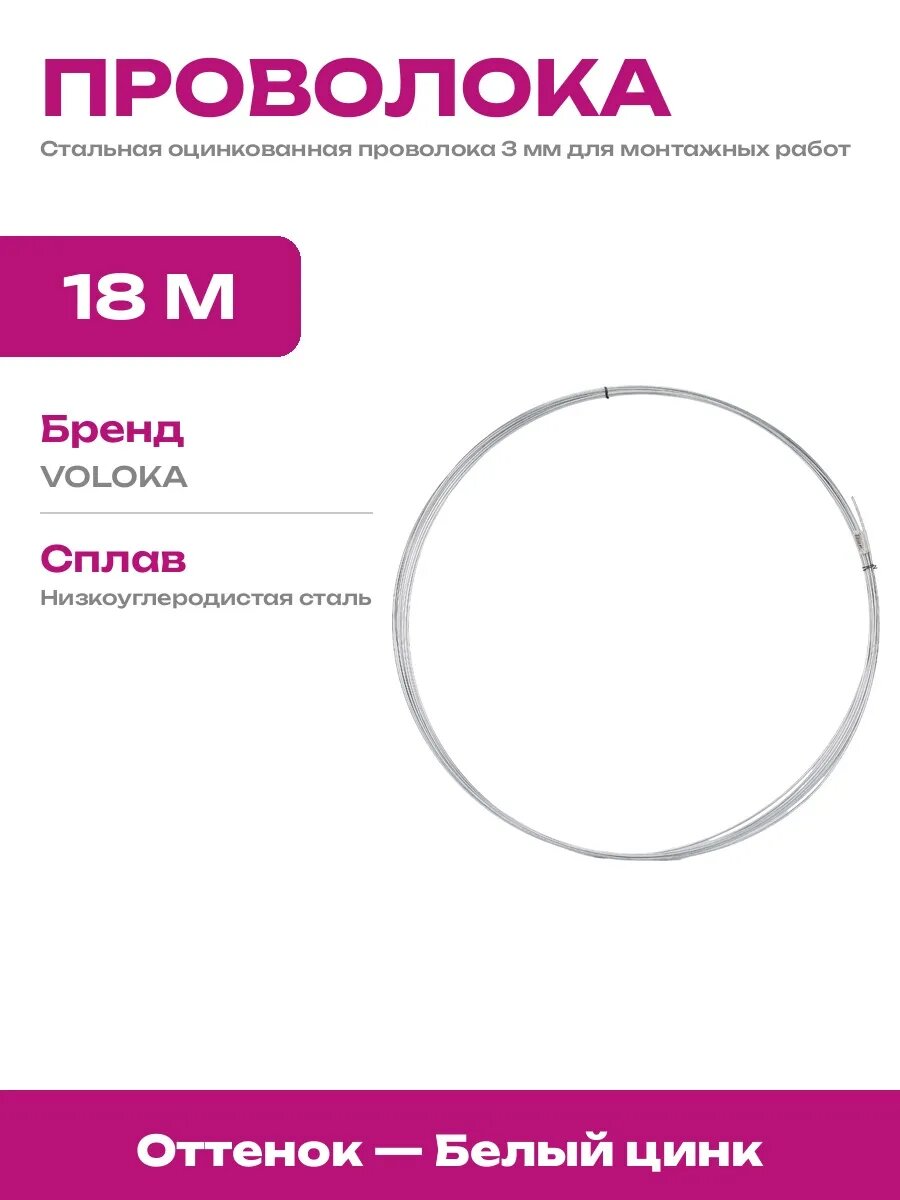 Стальная оцинкованная проволока 3 мм 18 м для хозяйства