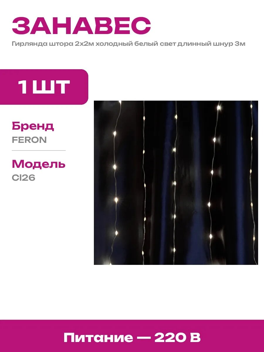 Гирлянда на окно 2х2м прозрачный провод холодный белый 200