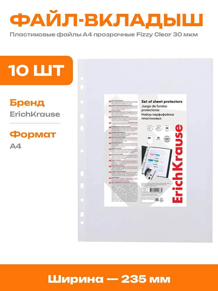 Файлы А4 пластиковые 30 мкм для документов вкладыши 10 шт