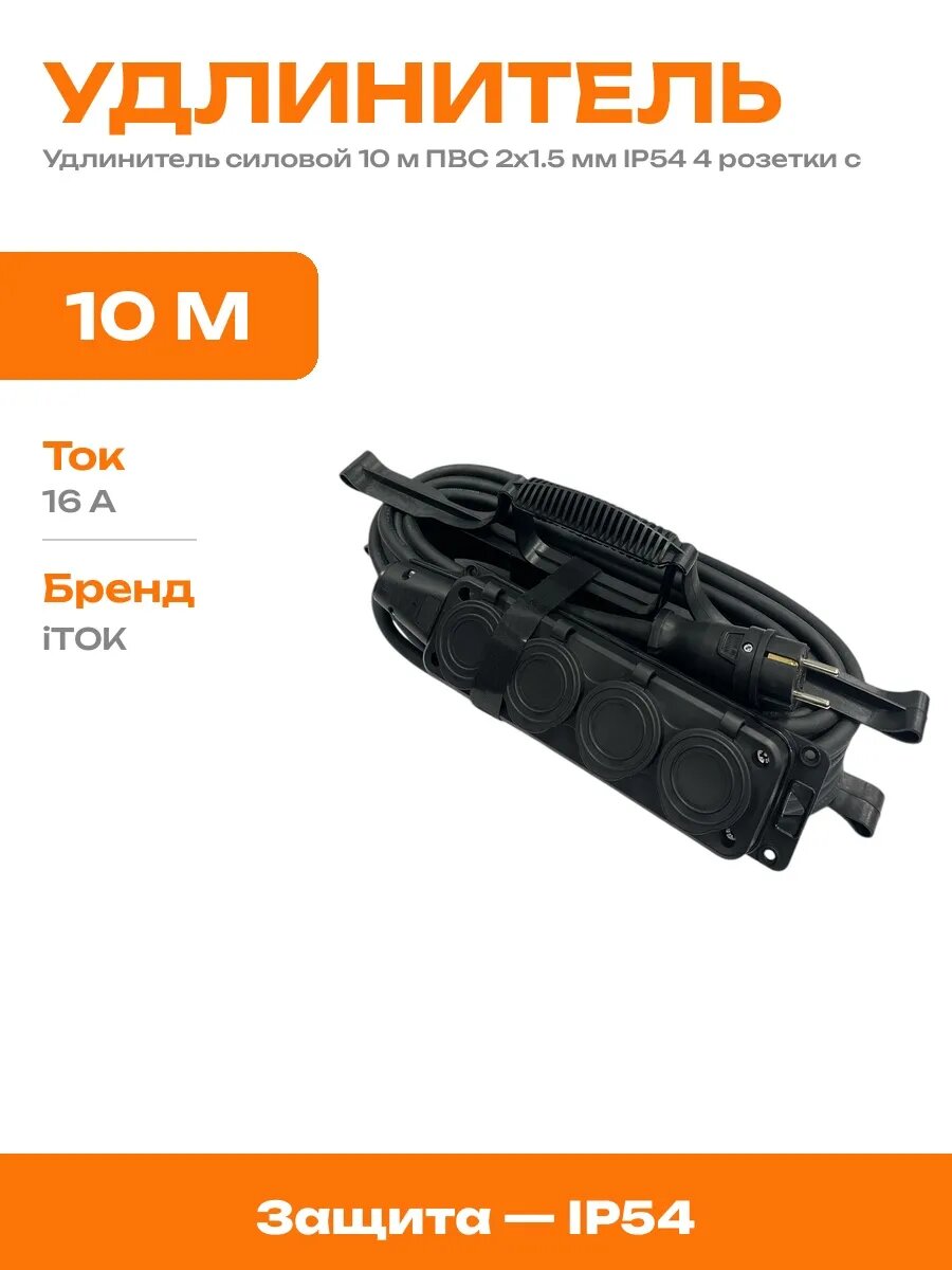 Удлинитель силовой 10 м 3500 Вт 4 розетки на рамке IP54