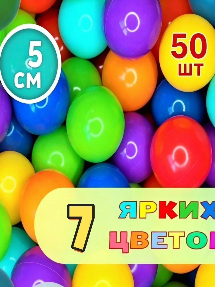 Шарики для сухого бассейна, 50 шт сухой бассейн шары для бассейна