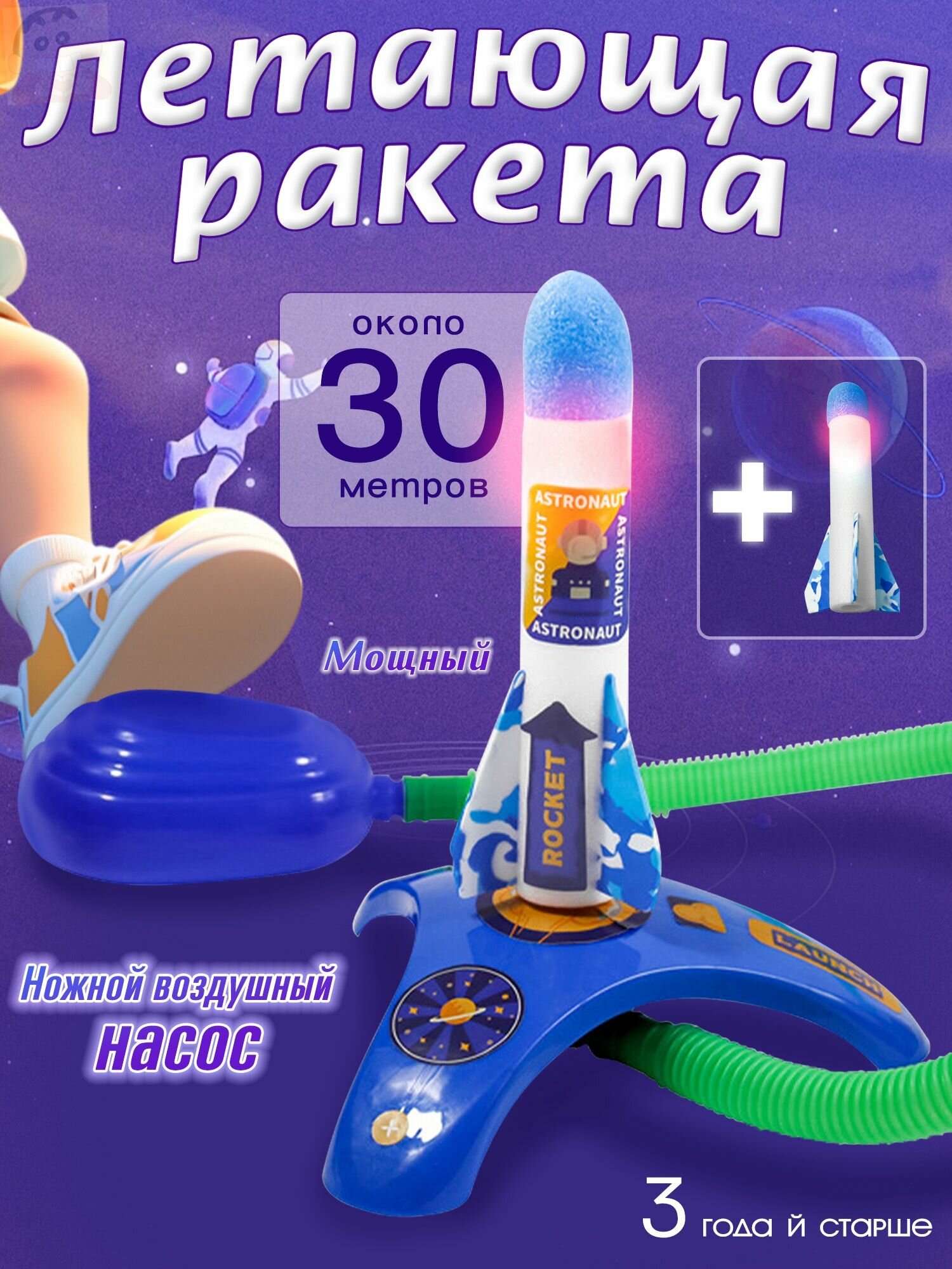 Набор для уличных игр, детская ракета с ножным запуском, ножной запускатель1 ракета ножной запуск набор уличные игры детская игрушка